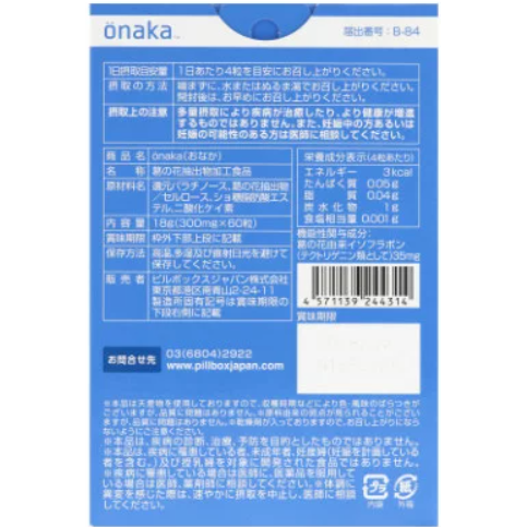 PILLBOX ONAKA Eliminate Abdominal Meat, Internal Fat, Zen Food Enzymes 60 Tablet - Weee!