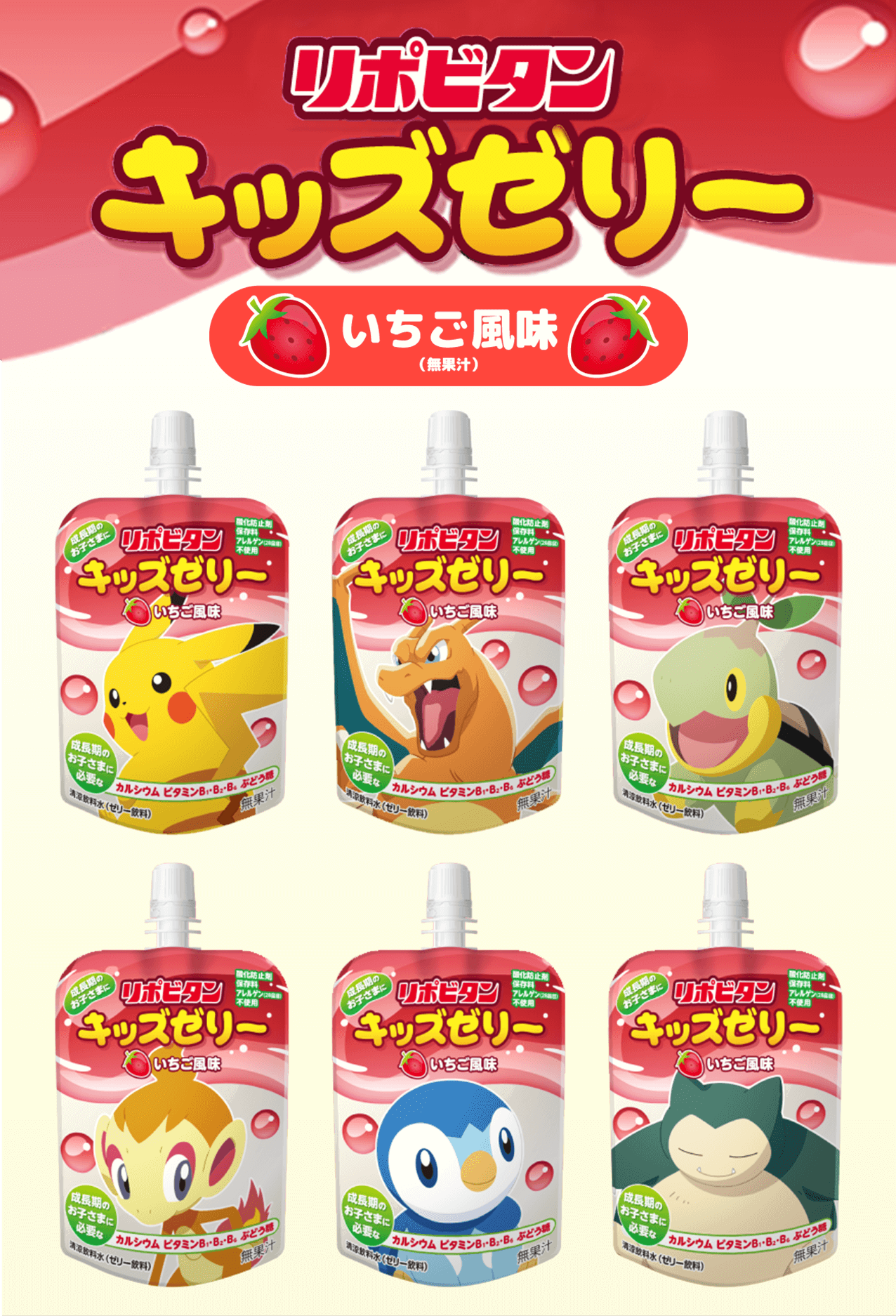 Japan Taisho Pharmaceutical Pokémon Children's Pokemon Jelly Strawberry ...