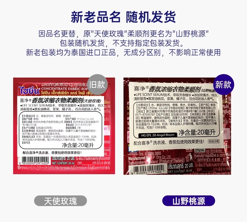 喜净Hygiene衣物柔顺剂天使玫瑰480ml 480 毫升 - Weee!