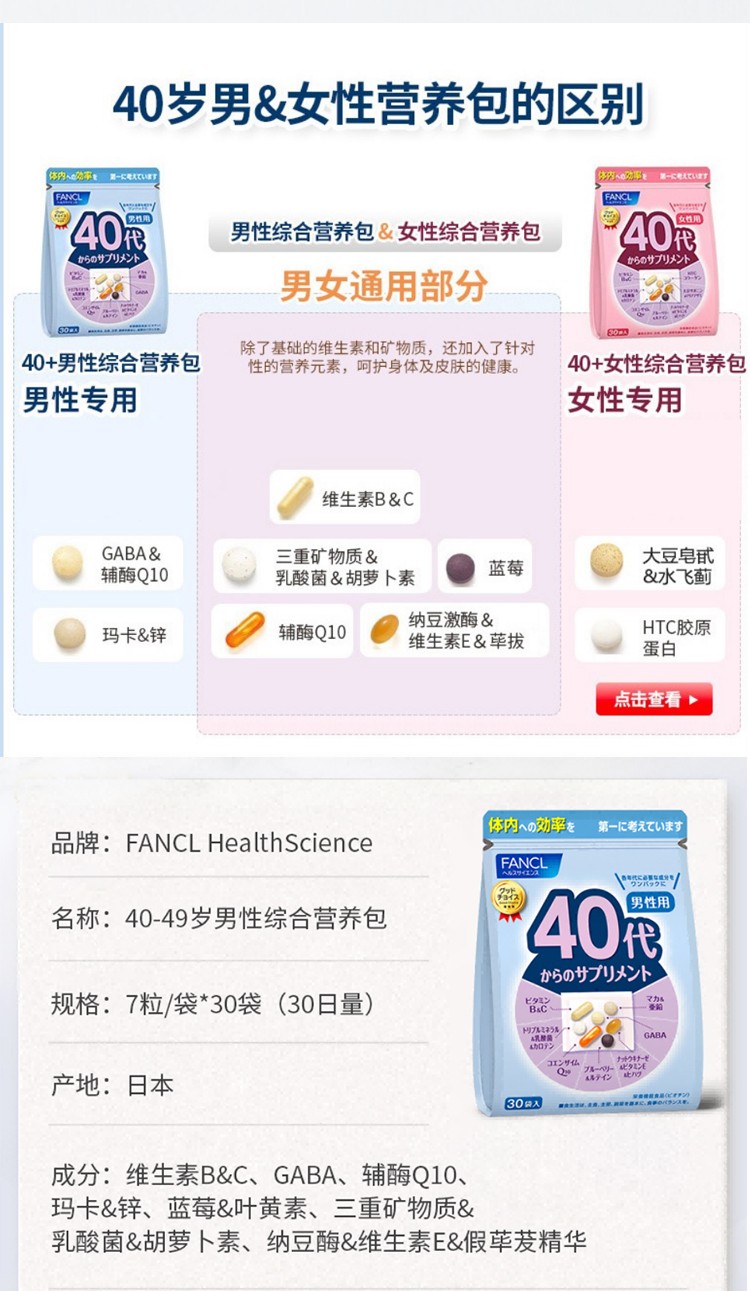 [Japan Direct Mail] FANCL 40-year-old adult male multivitamin tablets 30 bags - Weee!