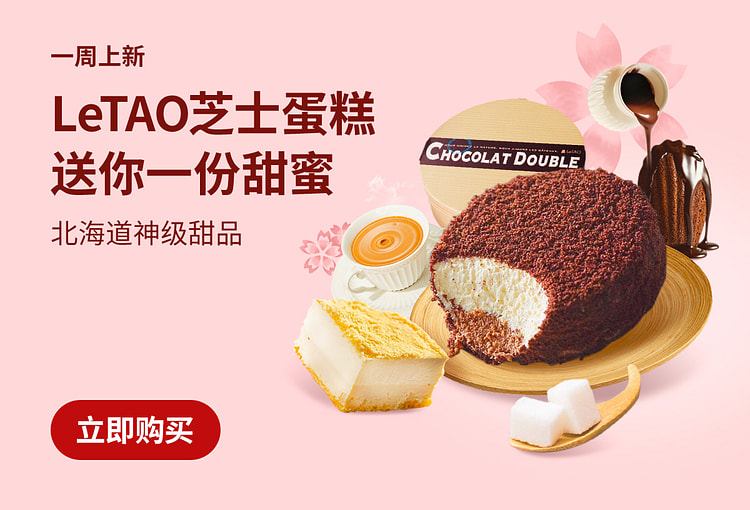 Letao重磅回归!甜到心坎的必败美味！