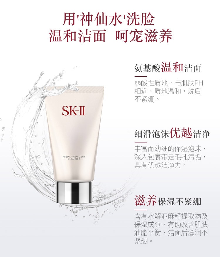 SK-II Facial Treatment Cleanser - Weee!