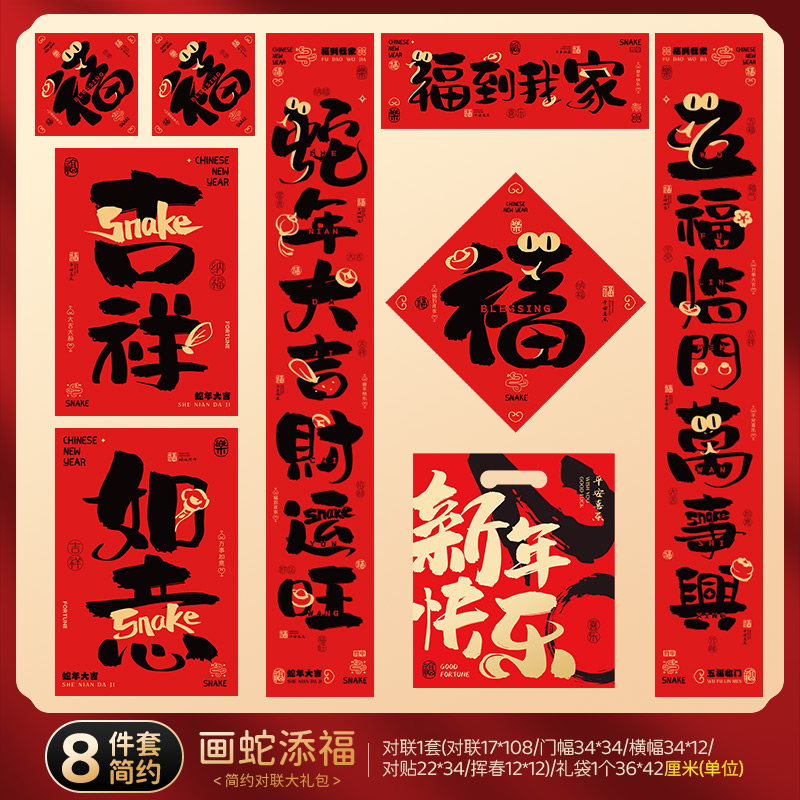 Get 2025 Year of the Snake Chinese Spring Festival Couplets Set red 1 ...