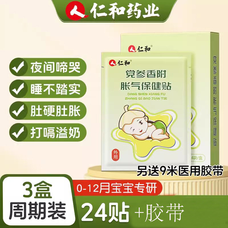 Get Renhe Flatulence Patch Infant Pediatric Anti-flatulence (8 patches ...