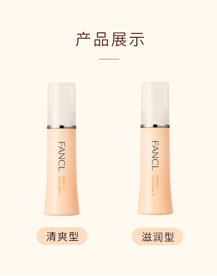 【日本直邮】FANCL芳珂 胶原蛋白提拉紧致补水保湿乳液30ml 清爽 - Weee!
