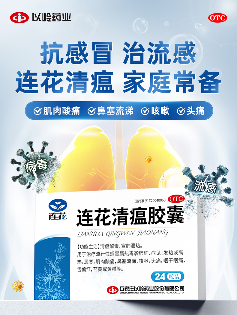 Get Yiling Lianhua Qingwen Capsules 24 Capsules *5 box 5 box Delivered ...