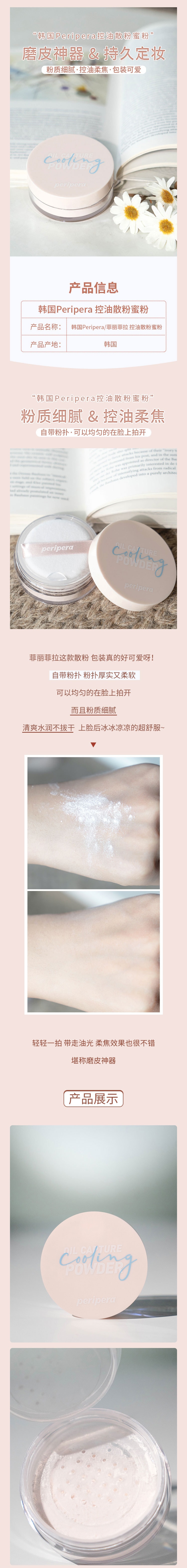 Peripera Oil Capture Cooling Powder Translucent - Weee!