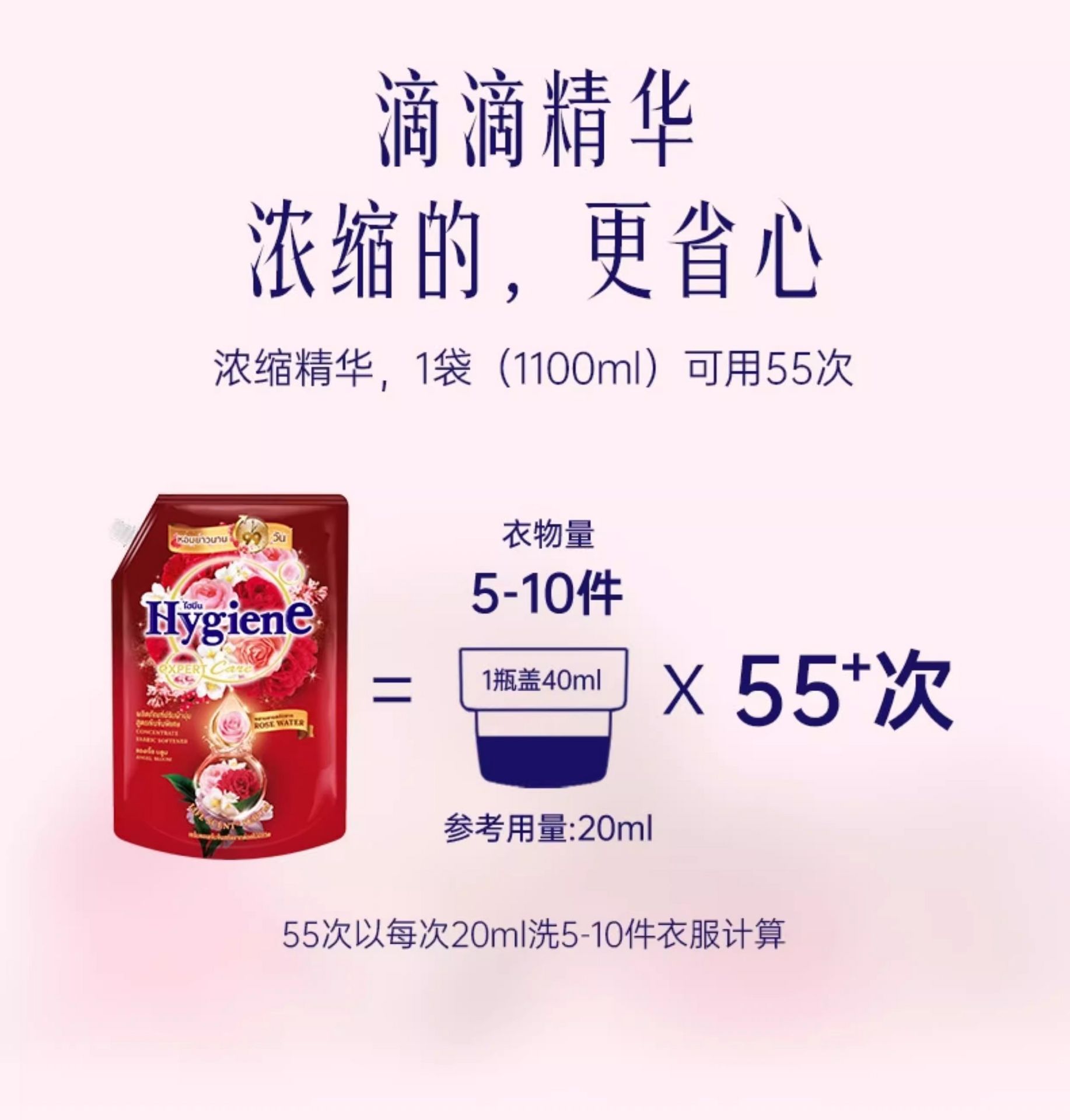 喜净Hygiene衣物柔顺剂天使玫瑰480ml 480 毫升 - Weee!