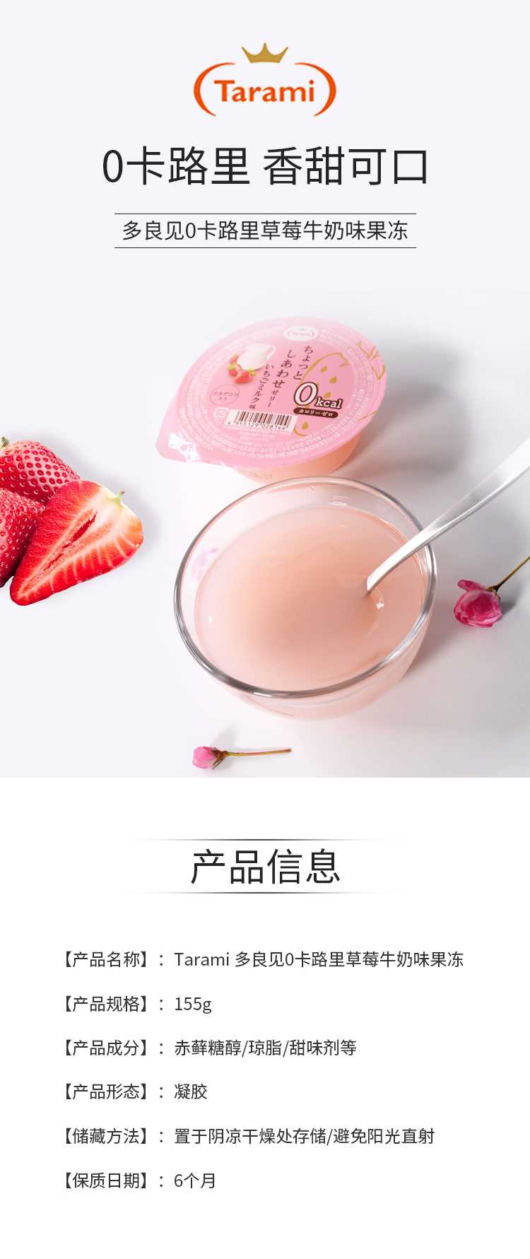 【Japan Direct Mail】Tarami 0-calorie Strawberry Milk Flavored Jelly 155g ...