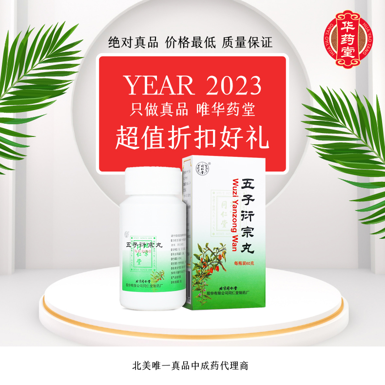 Wuzi Yanzong Wan 60g*1btl - Weee!
