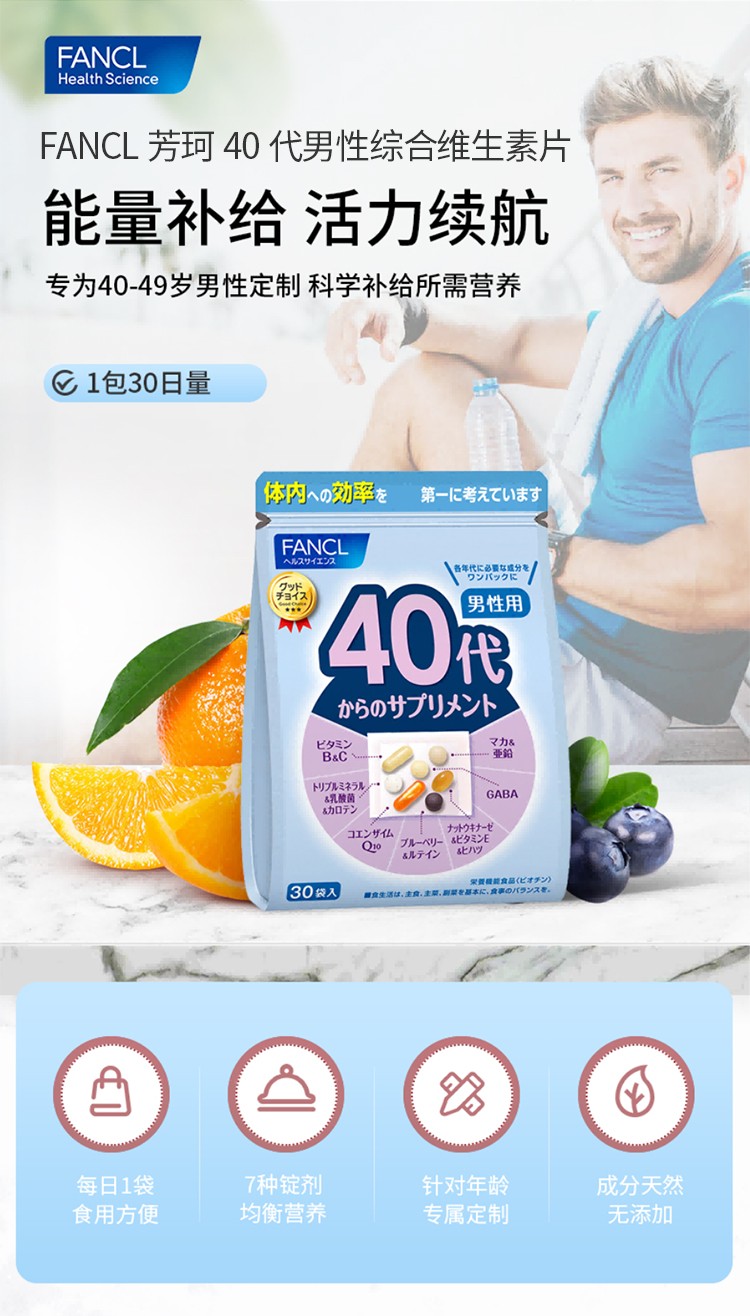 [Japan Direct Mail] FANCL 40-year-old adult male multivitamin tablets ...