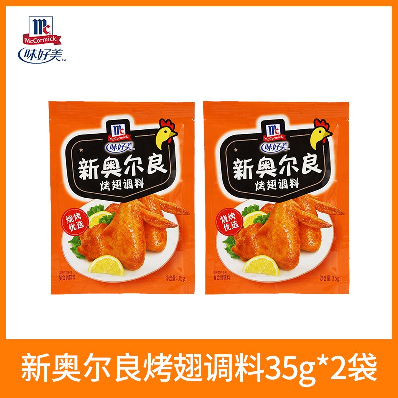 Get 2 bags Delicious New Orleans marinade baked wing powder Delivered ...