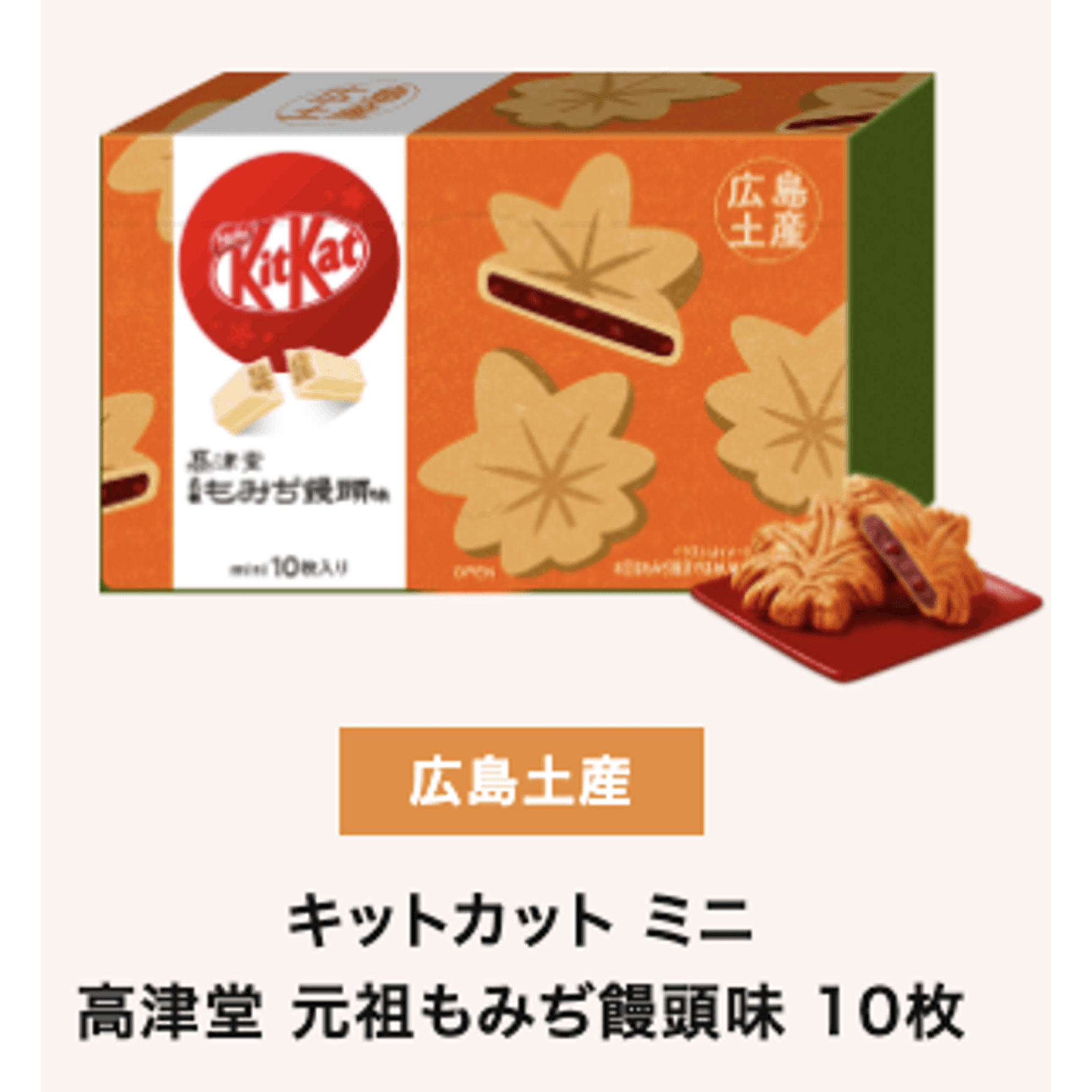 Get NESTLE JAPAN KIT KAT Hiroshima Fried Manju Flavor Wafer 10 pcs ...