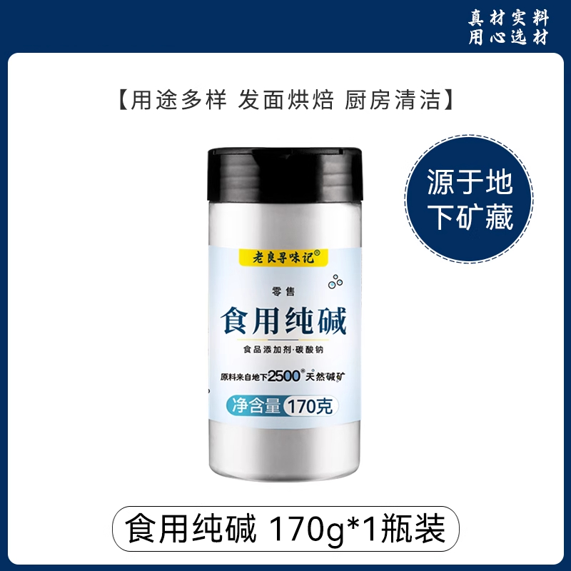 Get Edible alkali food grade 170g*1 bottle Delivered | Weee! Asian Market