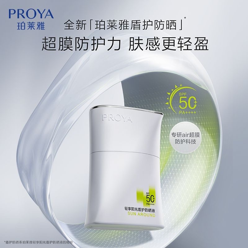 PROYA Waterproof sweat proof Sunscreen - Weee!