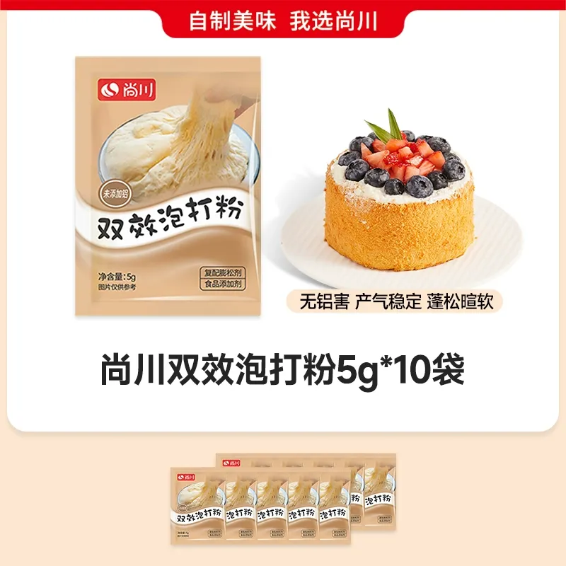 Get Shangchuan baking powder aluminum-free 5g*10 bags Delivered | Weee ...