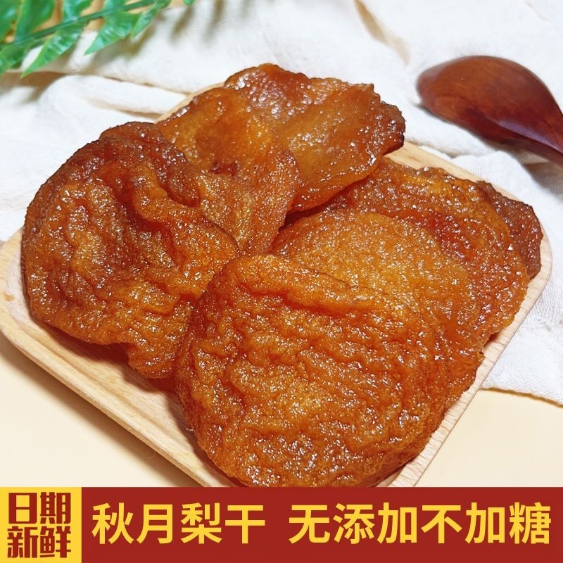 Get Autumn moon pear dried three steamed three sun separately packaged ...