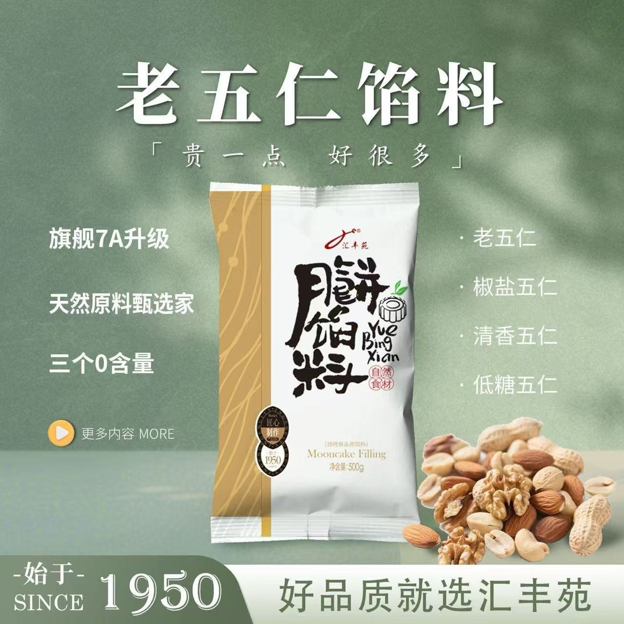 Get Authentic old five-nut mooncake filling low sugar Delivered | Weee ...