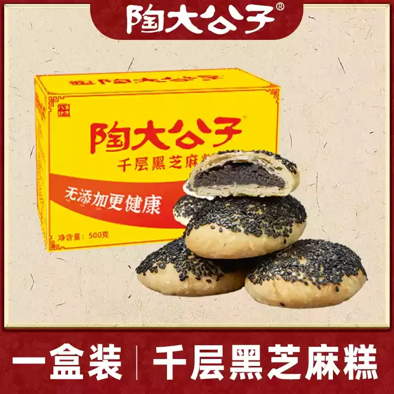 Get Black Sesame Cake 500g Delivered | Weee! Asian Market