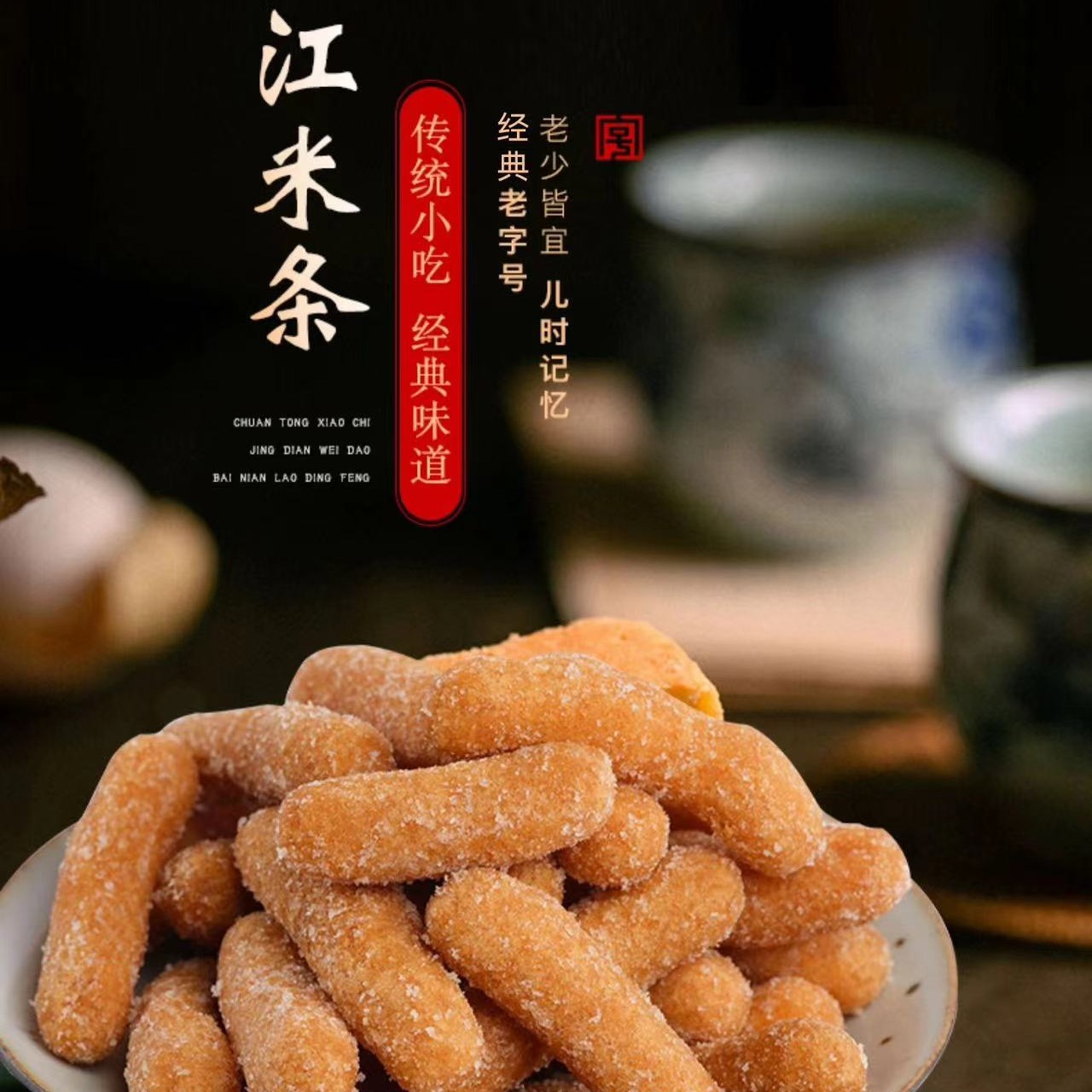 Get Specialty of northeast China Fried glutinous rice stick Delivered ...