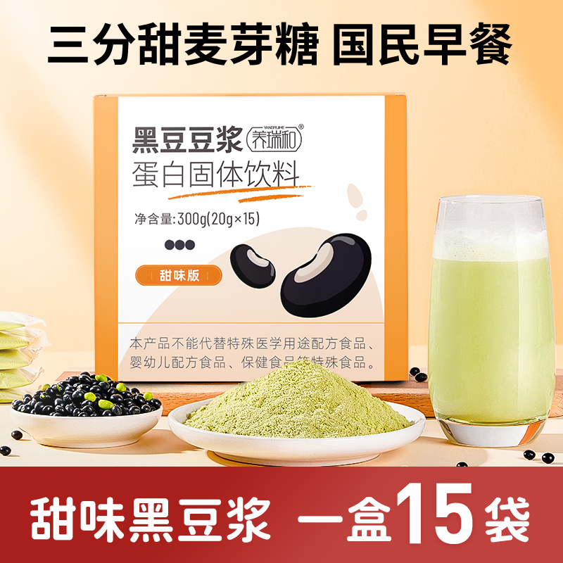 Get Yangruihe slightly sweet black soybean 300g *1 box Delivered | Weee! Asian Market