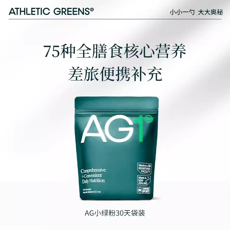 Get AG1 Little Green Powder 30 days bag dietary nutrition powder 360g/bag Delivered | Weee ...