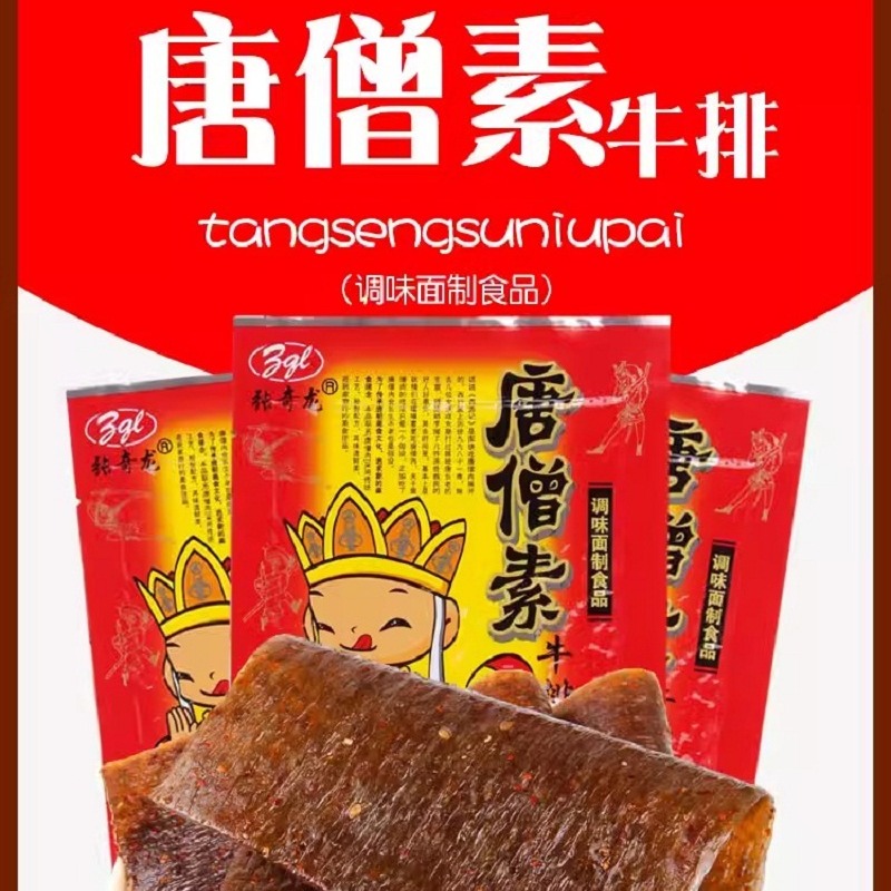 Get Monk Tang's Vegetarian Steak Spicy Chips Delivered | Weee! Asian Market