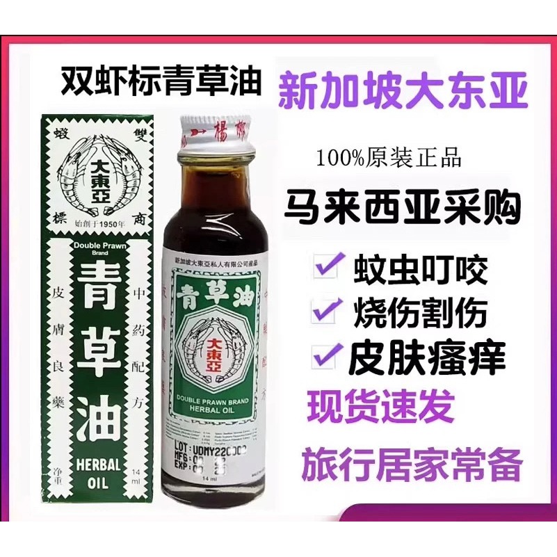 Get Qing Cao You Double Prawn Herbal Oil Delivered | Weee! Asian Market