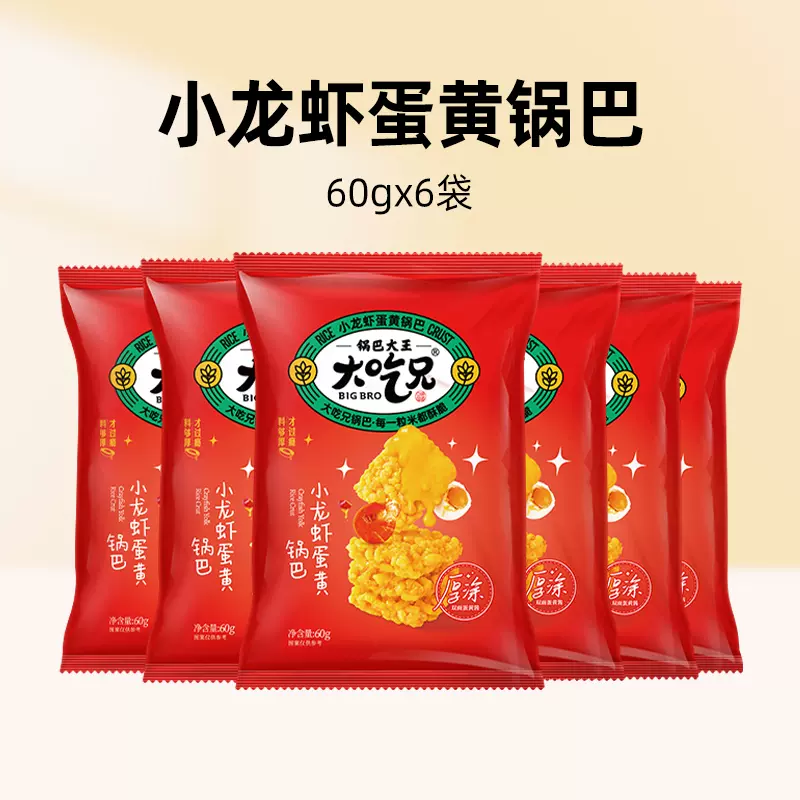 Get Da Shi Xiong Guo Ba Da Wang Egg Yolk Guo Ba Xiao lobster Egg Yolk ...