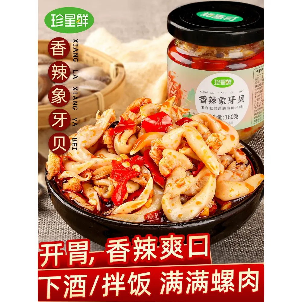 Get Spicy ivory shells 1 bottle 160g Delivered | Weee! Asian Market