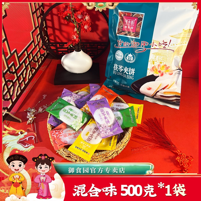 Get Imperial Food Garden fu ling bing Beijing specialty mixed flavor ...