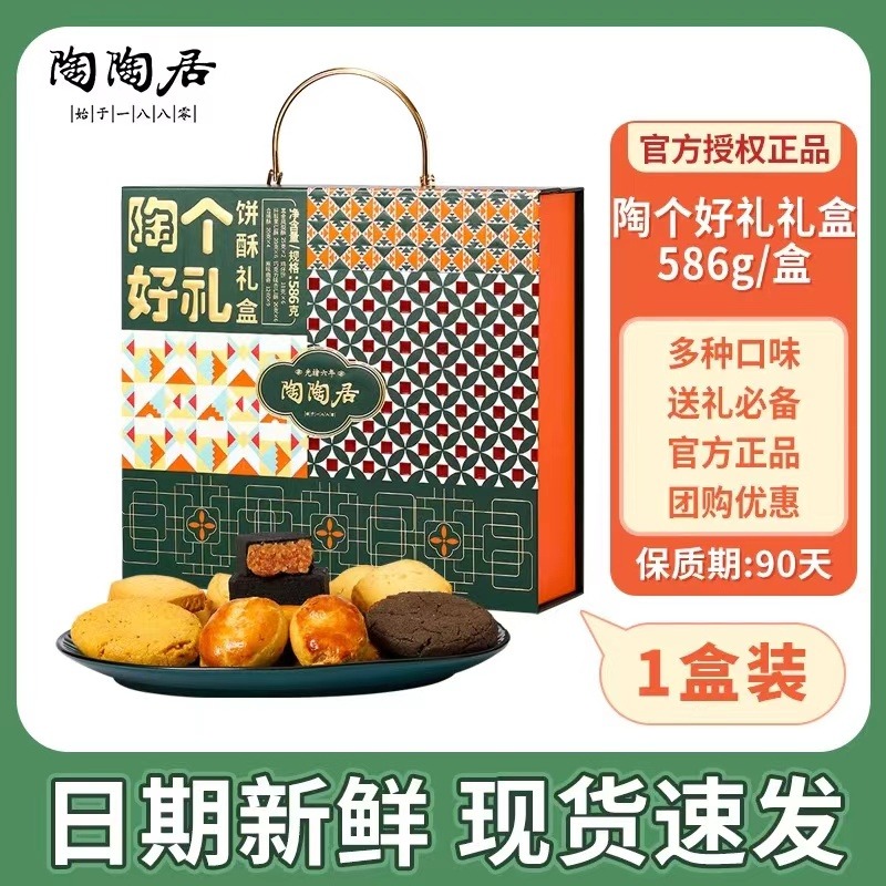 Get Guangzhou Restaurant Tao Tao Ju Tao Ge Hao Li Multi Flavor Gift Box ...
