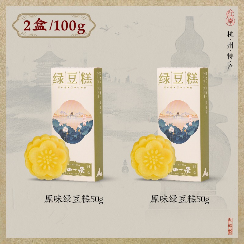 Mung bean pastries original flavor 50g*2 boxes - Weee!