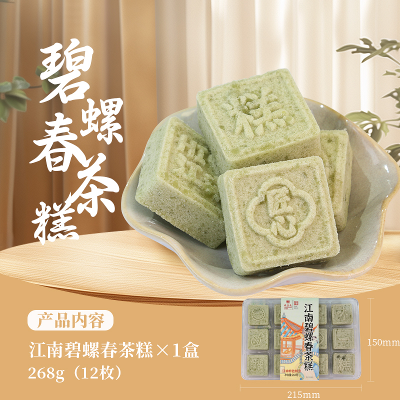 Get Gan Sheng Yuan Bi Luo Chun Tea Cake, Gao Shi Cake, Rice Cake, Jiangnan Specialty Pastry ...