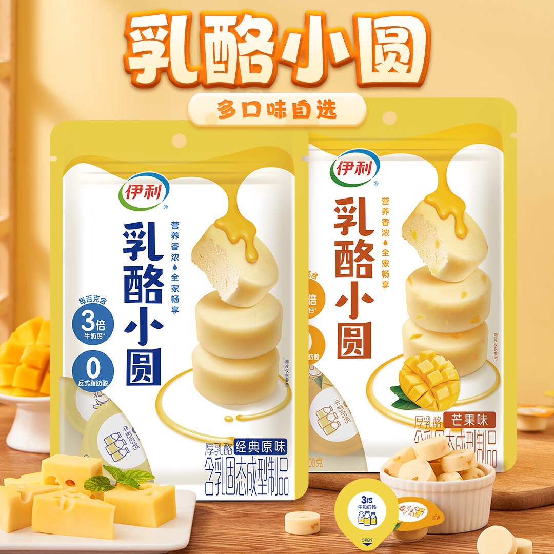 Get Yili Cheese Small Round Double Flavor [Original Flavor+Mango Flavor ...