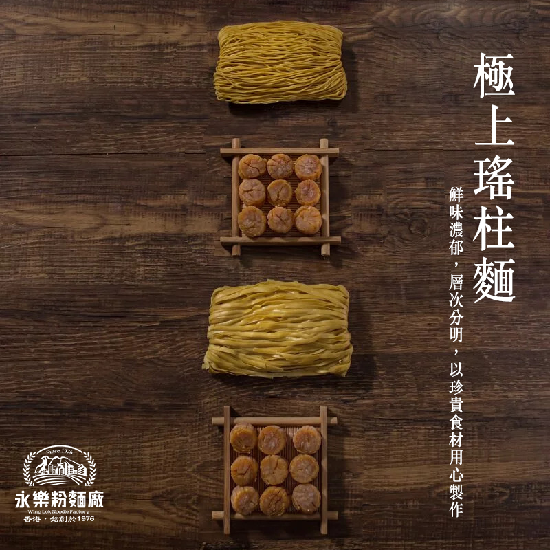 Get WING LOK Premium Scallop Flavored Thin Noodles 12' Delivered | Weee ...