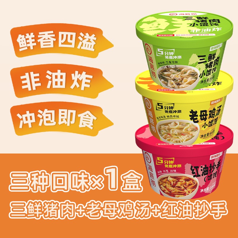 Get 3 flavors 1 box each Haidilao Instant instant no-cook small wonton ...
