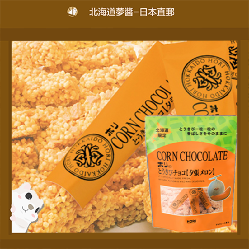 Get [Hokkaido Monchan]HORI Corn Milk Chocolate Yubari Melon 10p ...