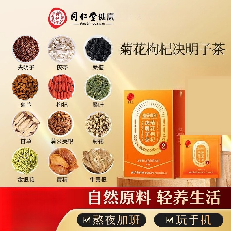 Get Chrysanthemum Wolfberry Cassia Tea 75g*1 box Delivered | Weee ...