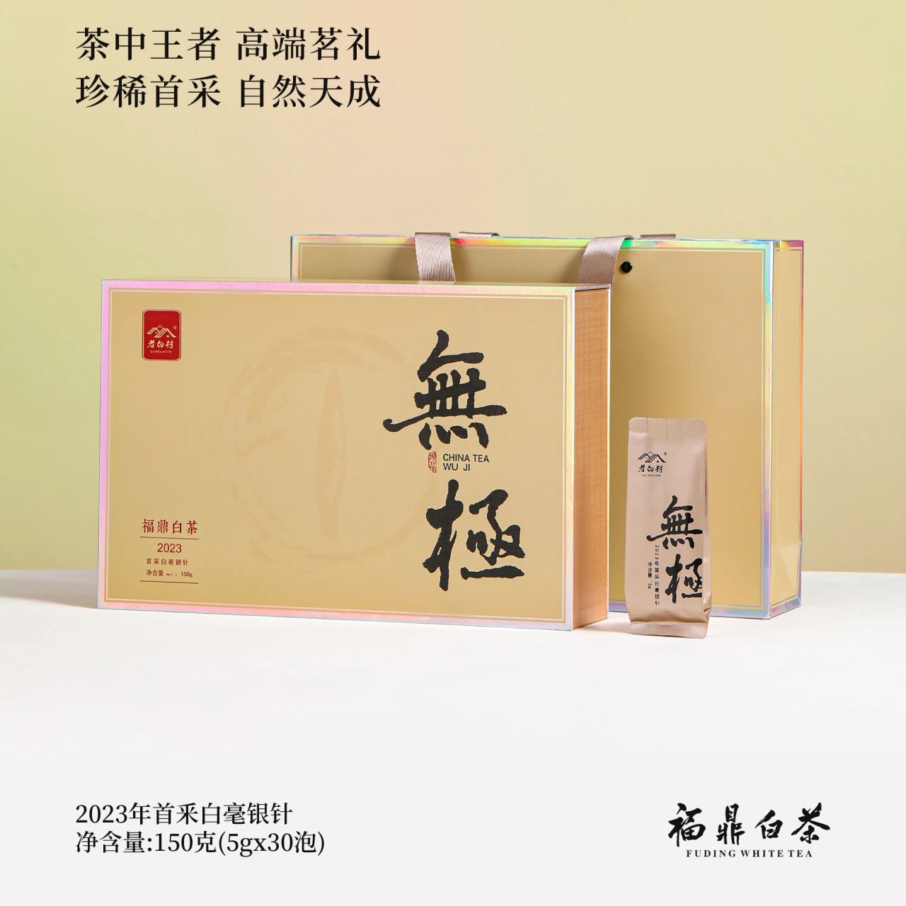 Get Lao Bai Cun-2023 Year First-Picked White Hairy Silver Needle 150g ...