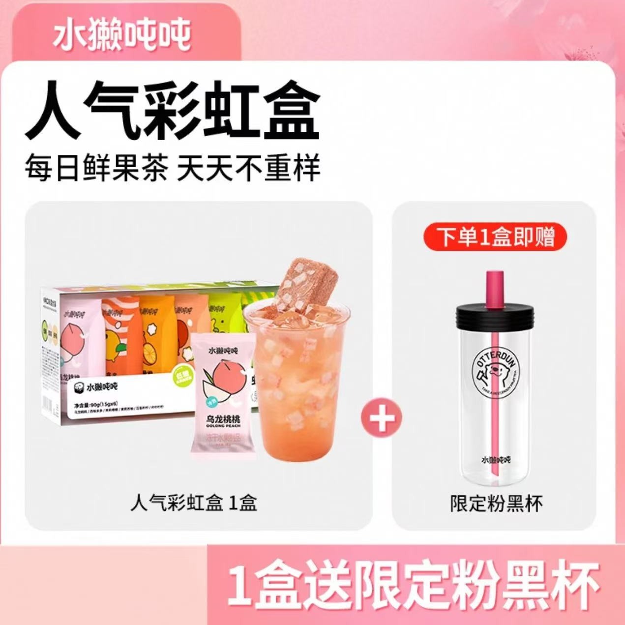 【水獭吨吨】冻干果茶冲饮块《彩虹果茶》15g*6块 - Weee!