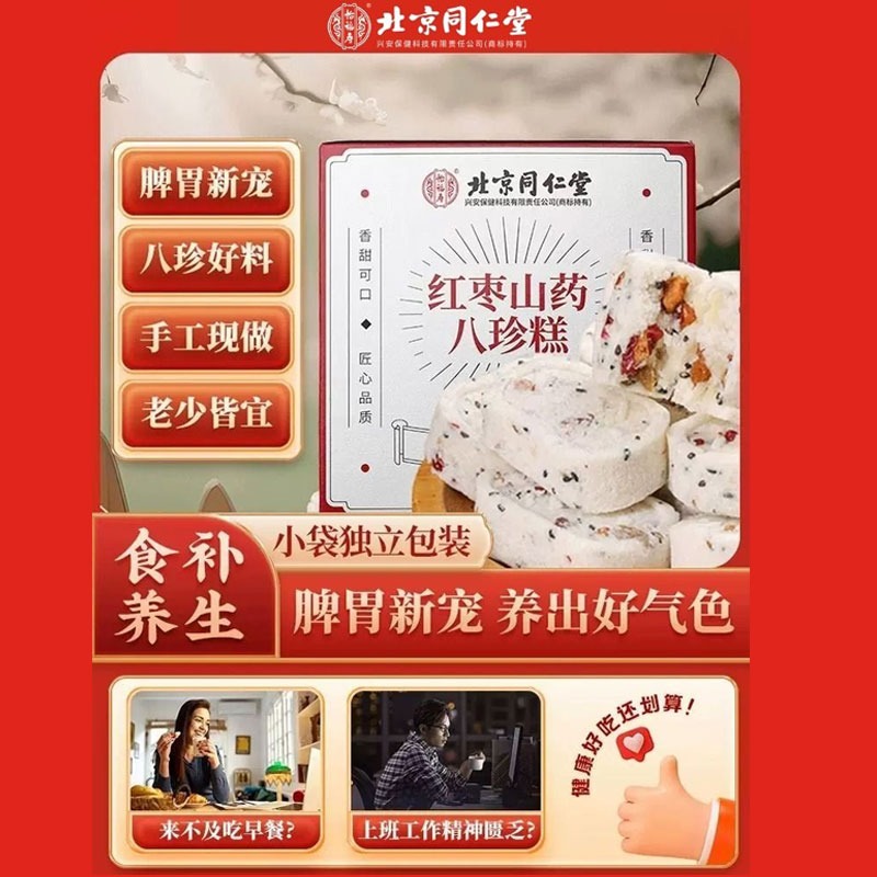 Get Tongrentang Red Date and Yam Eight Treasure Cake Delivered | Weee ...