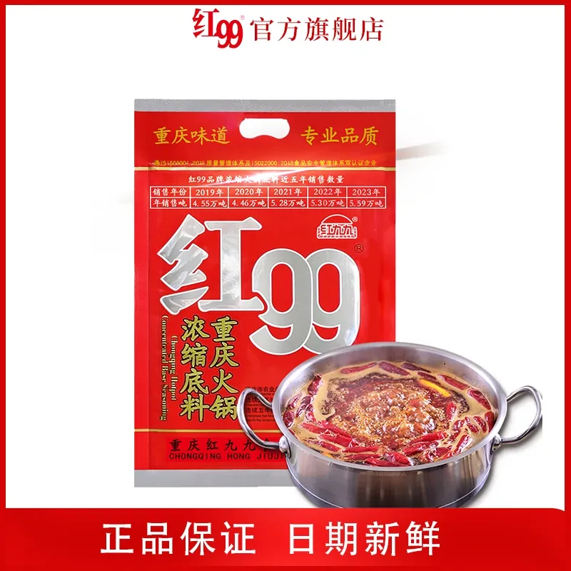 Get Red 99 Chongqing Hotpot Base 1 Bag Delivered | Weee! Asian Market