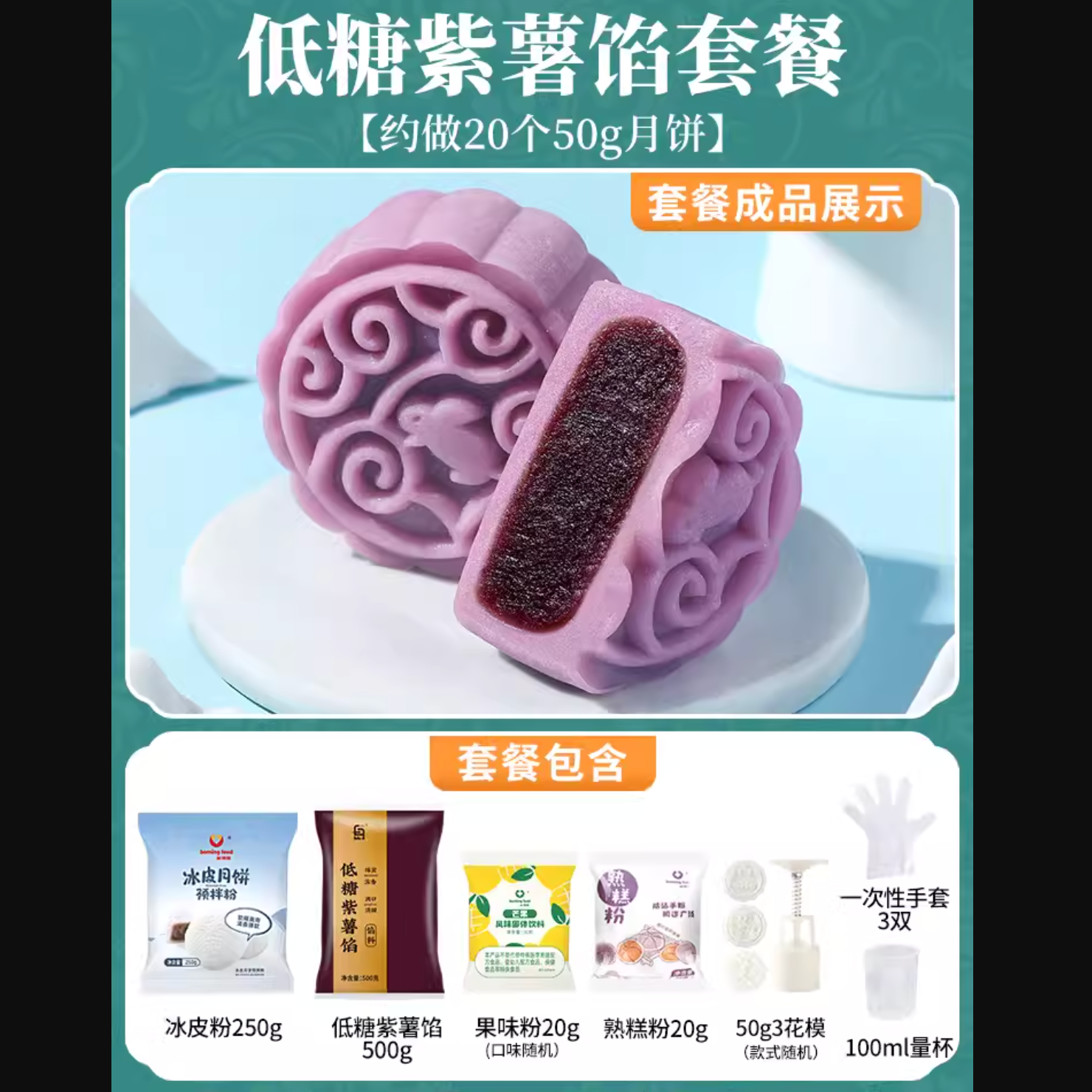 Get Snowy Mooncake Powder Low Sugar Purple Sweet Potato Combo Makes ...