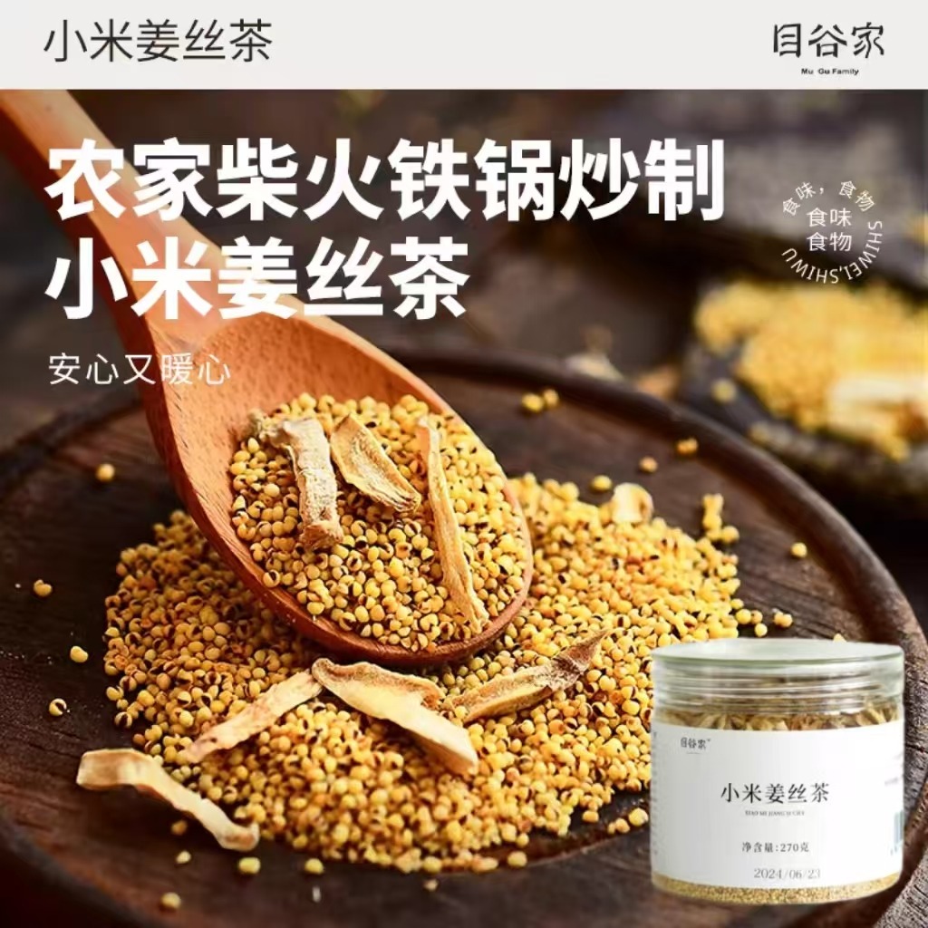 Get Mugujia Xiaomi Ginger Silk Tea 270g * 1 can Delivered | Weee! Asian Market