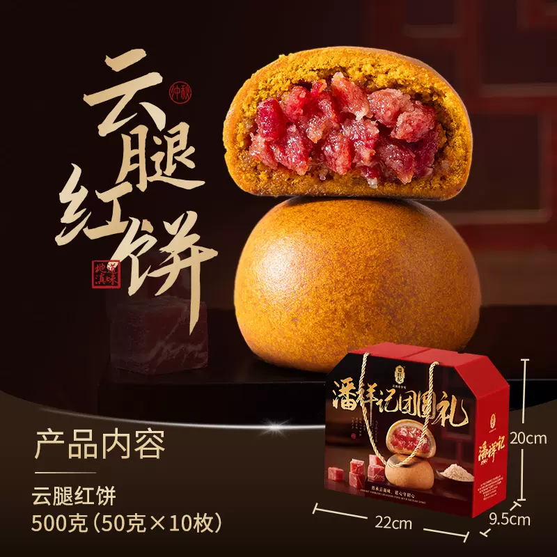 Get Pan Xiangji cloud leg moon cake Mid-Autumn Festival gift cloud leg red moon cake gift box 10 ...