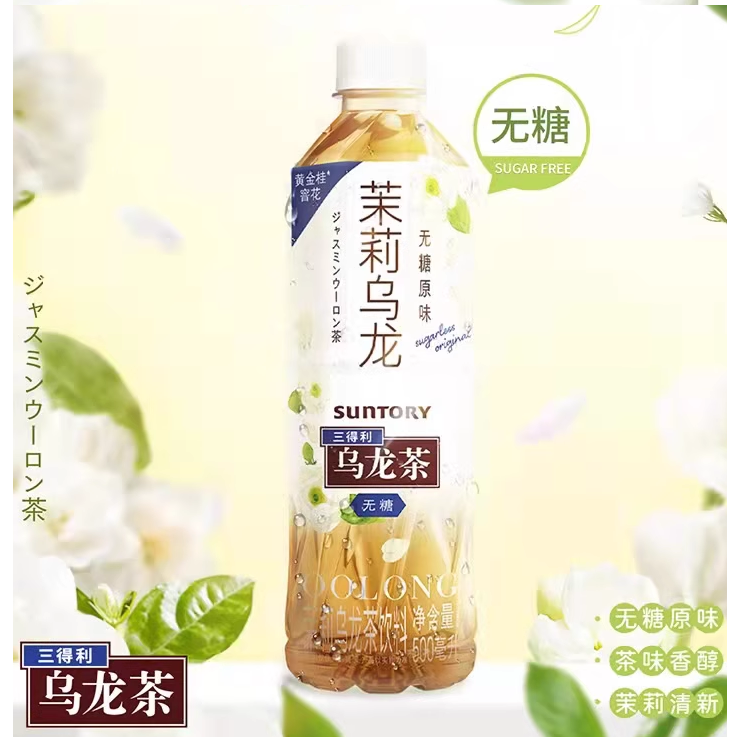Get Suntory Jasmine Oolong Tea Drink Original sugar free 500ml Delivered | Weee! Asian Market