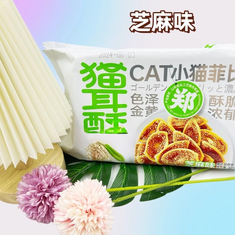 Get Cat's ear Shape Crackers Delivered | Weee! Asian Market
