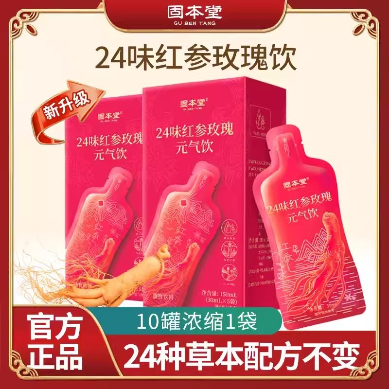 Ku Ben Tang 24 Flavors Red Ginseng & Rose Yuan Qi Drink 30ml*5 sachets ...