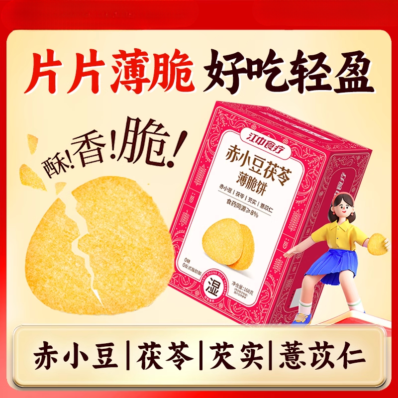 Get Poria cocos Crispy Biscuits, 168g*1 box Delivered | Weee! Asian Market